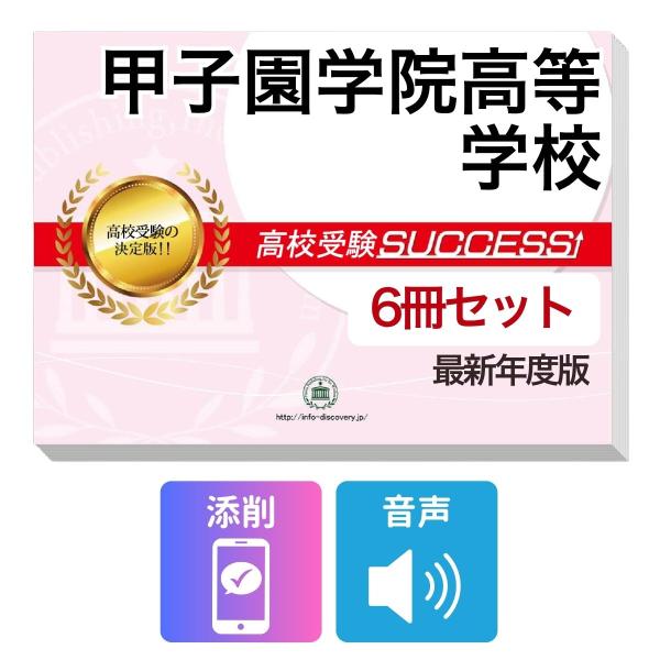 大好評の志望校別受験対策シリーズ。３営業日以内に発送致します。(※土日祝除く)