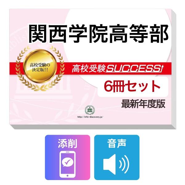 大好評の志望校別受験対策シリーズ。３営業日以内に発送致します。(※土日祝除く)