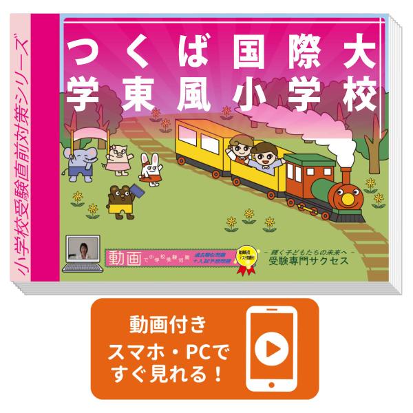 今なら送料・代引手数料無料！大好評の志望校別受験対策シリーズ。3営業日以内に発送致します。(※土日祝除く)