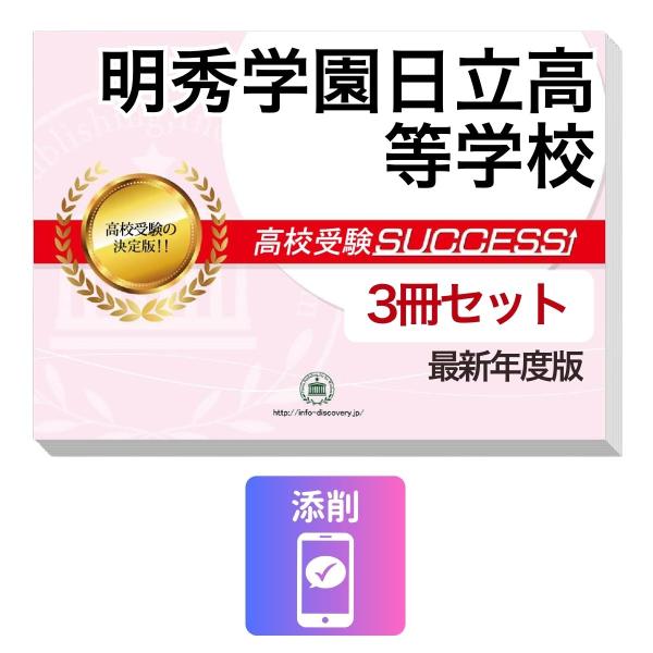 大好評の志望校別受験対策シリーズ。３営業日以内に発送致します。(※土日祝除く)
