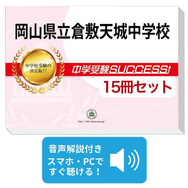 今なら20％引！大好評の志望校別受験対策シリーズ。3営業日以内に発送致します。(※土日祝除く)