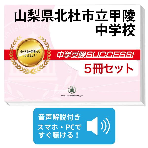 大好評の志望校別受験対策シリーズ。3営業日以内に発送致します。(※土日祝除く)