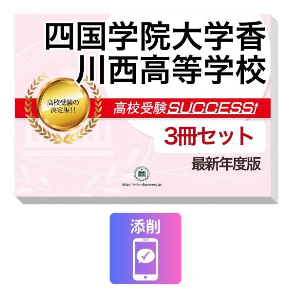 大好評の志望校別受験対策シリーズ。３営業日以内に発送致します。(※土日祝除く)