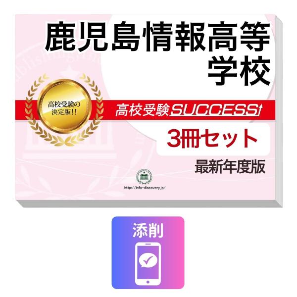 大好評の志望校別受験対策シリーズ。３営業日以内に発送致します。(※土日祝除く)