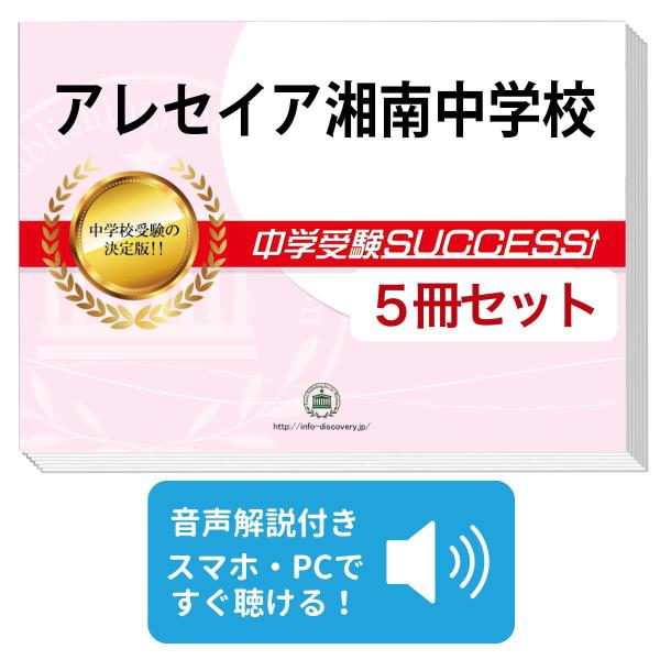 大好評の志望校別受験対策シリーズ。3営業日以内に発送致します。(※土日祝除く)