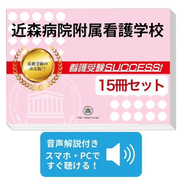 大好評の志望校別受験対策シリーズ。３営業日以内に発送致します。(※土日祝除く)