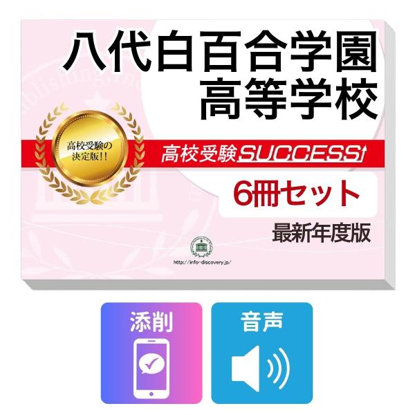 大好評の志望校別受験対策シリーズ。３営業日以内に発送致します。(※土日祝除く)