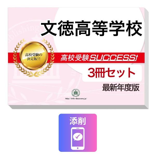 大好評の志望校別受験対策シリーズ。３営業日以内に発送致します。(※土日祝除く)