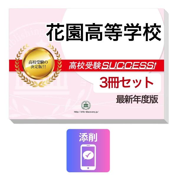 大好評の志望校別受験対策シリーズ。３営業日以内に発送致します。(※土日祝除く)