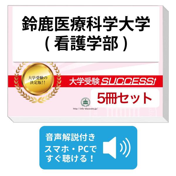 大好評の志望校別受験対策シリーズ。３営業日以内に発送致します。(※土日祝除く)