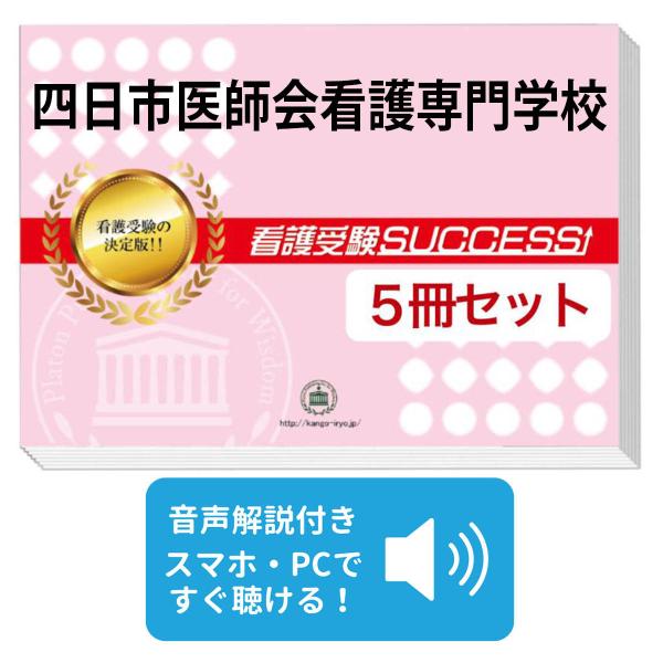 大好評の志望校別受験対策シリーズ。３営業日以内に発送致します。(※土日祝除く)