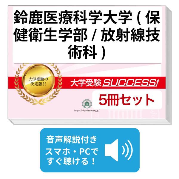 大好評の志望校別受験対策シリーズ。３営業日以内に発送致します。(※土日祝除く)