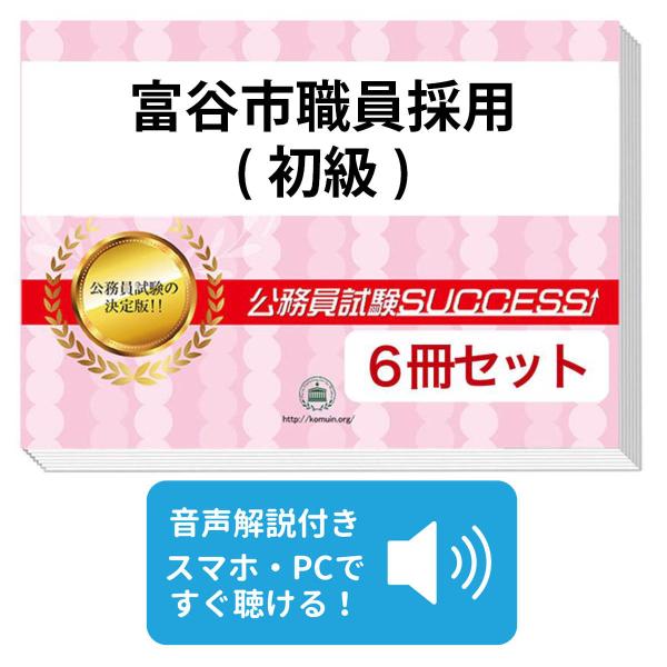 今なら11％引き！大好評の自治体別公務員採用試験対策シリーズ。3営業日以内に発送致します。(※土日祝除く)