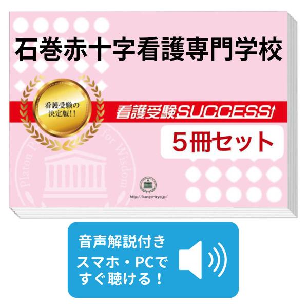 大好評の志望校別受験対策シリーズ。３営業日以内に発送致します。(※土日祝除く)