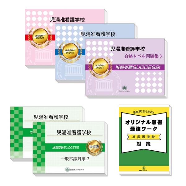 今なら送料・代引手数料無料！大好評の志望校別受験対策シリーズ。3営業日以内に発送致します。(※土日祝除く)