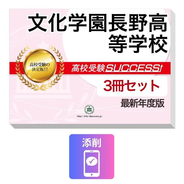 大好評の志望校別受験対策シリーズ。３営業日以内に発送致します。(※土日祝除く)