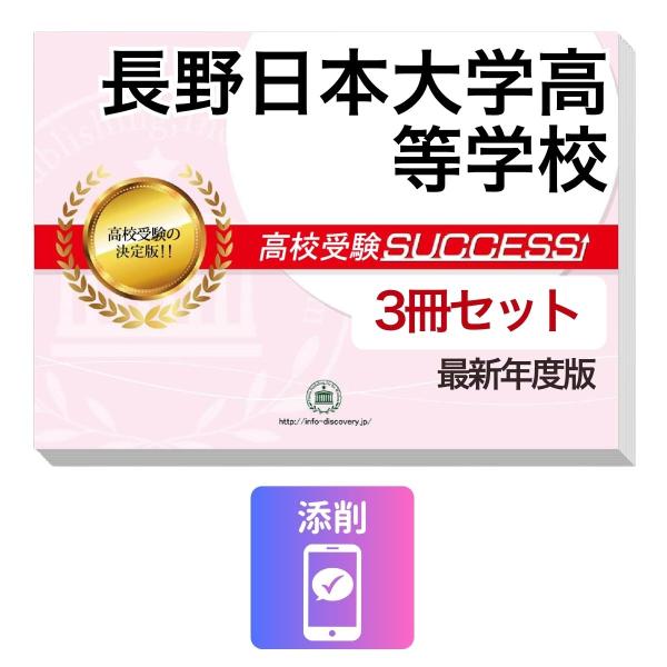 大好評の志望校別受験対策シリーズ。３営業日以内に発送致します。(※土日祝除く)