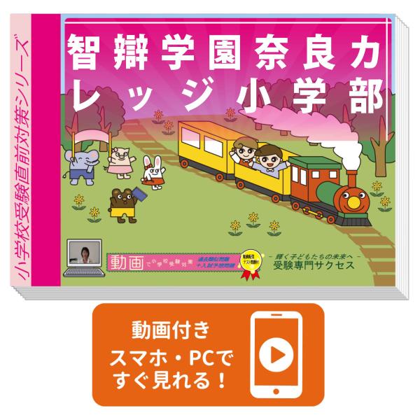 今なら送料・代引手数料無料！大好評の志望校別受験対策シリーズ。3営業日以内に発送致します。(※土日祝除く)