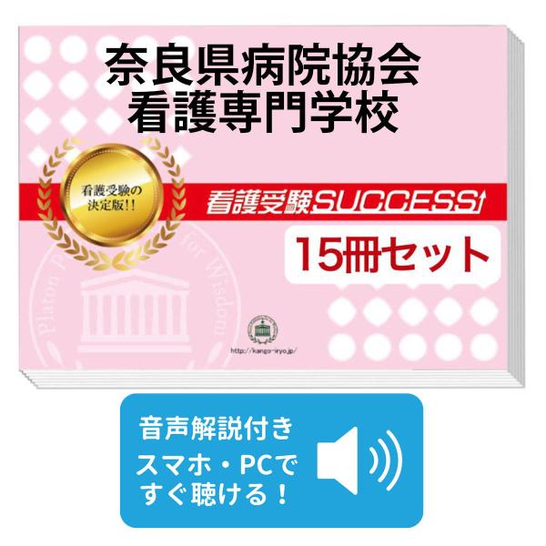 今なら20％引！大好評の志望校別受験対策シリーズ。３営業日以内に発送致します。(※土日祝除く)