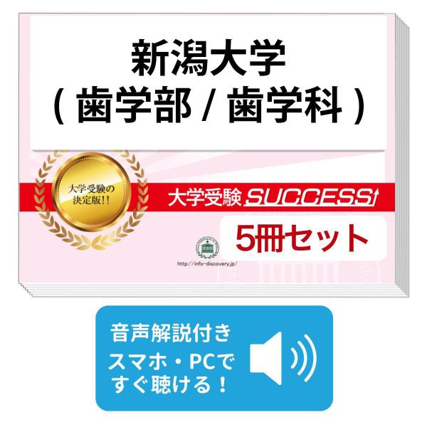 大好評の志望校別受験対策シリーズ。３営業日以内に発送致します。(※土日祝除く)