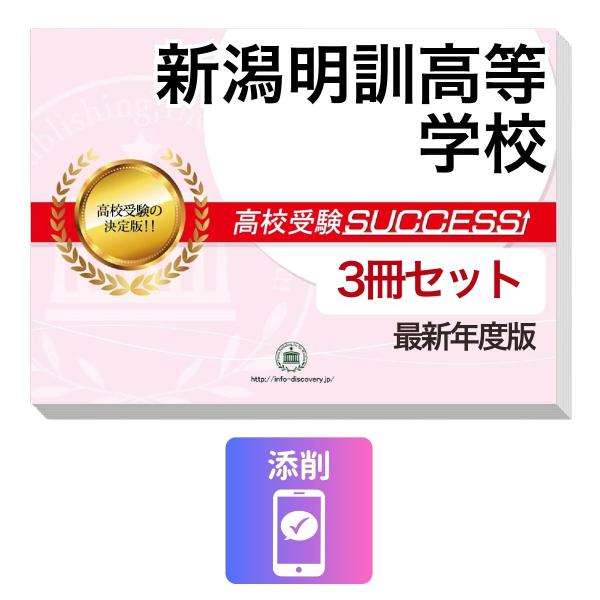 大好評の志望校別受験対策シリーズ。３営業日以内に発送致します。(※土日祝除く)