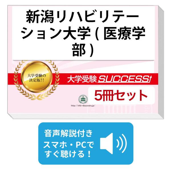 大好評の志望校別受験対策シリーズ。３営業日以内に発送致します。(※土日祝除く)