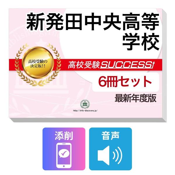 大好評の志望校別受験対策シリーズ。３営業日以内に発送致します。(※土日祝除く)