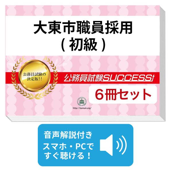 今なら11％引き！大好評の自治体別公務員採用試験対策シリーズ。3営業日以内に発送致します。(※土日祝除く)