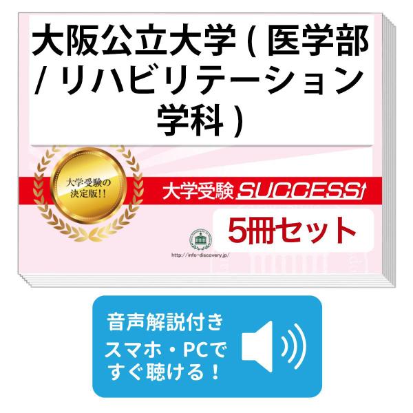 大好評の志望校別受験対策シリーズ。３営業日以内に発送致します。(※土日祝除く)