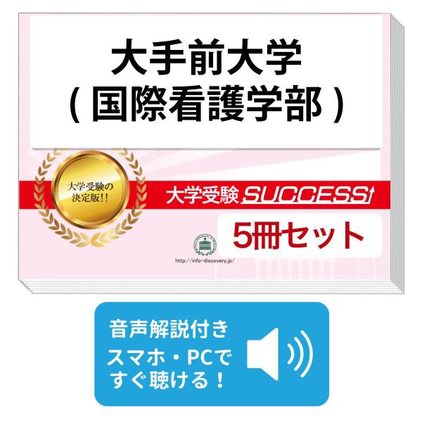 大好評の志望校別受験対策シリーズ。３営業日以内に発送致します。(※土日祝除く)
