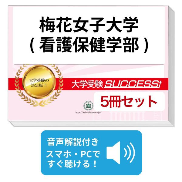 大好評の志望校別受験対策シリーズ。３営業日以内に発送致します。(※土日祝除く)