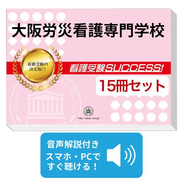 大好評の志望校別受験対策シリーズ。３営業日以内に発送致します。(※土日祝除く)