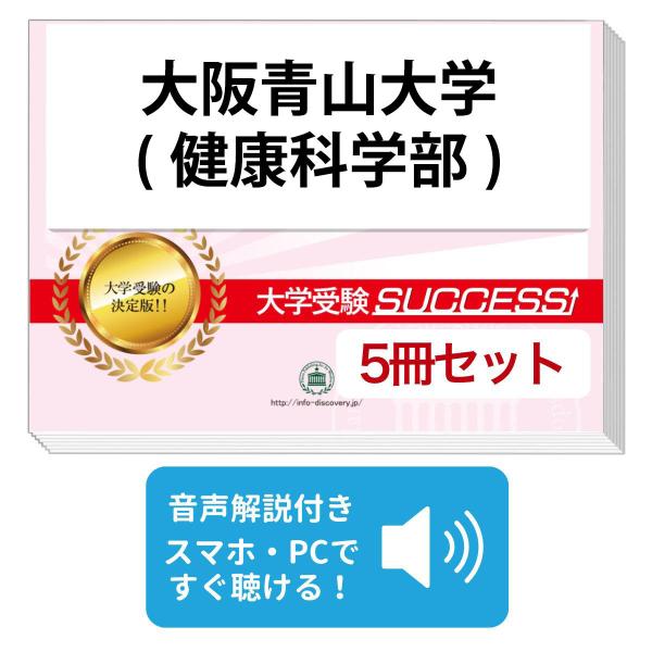 大好評の志望校別受験対策シリーズ。３営業日以内に発送致します。(※土日祝除く)