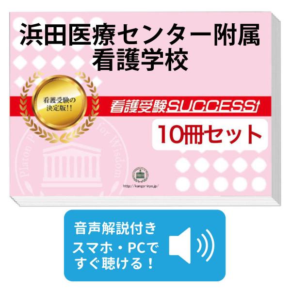 大好評の志望校別受験対策シリーズ。３営業日以内に発送致します。(※土日祝除く)