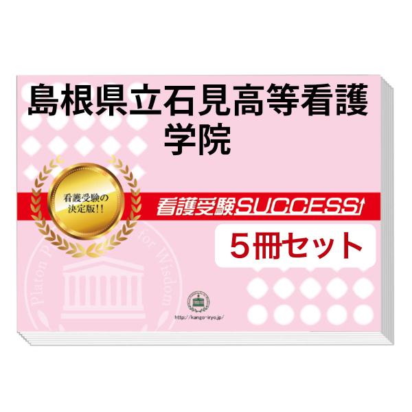大好評の志望校別受験対策シリーズ。３営業日以内に発送致します。(※土日祝除く)