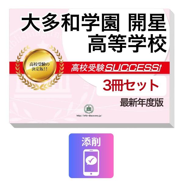 大好評の志望校別受験対策シリーズ。３営業日以内に発送致します。(※土日祝除く)