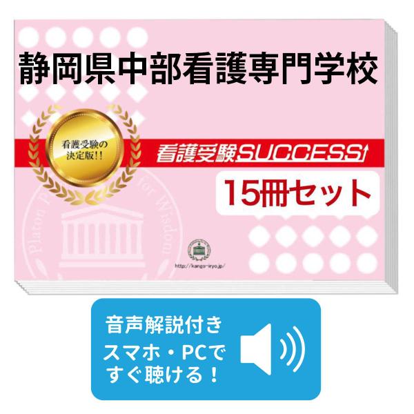 大好評の志望校別受験対策シリーズ。３営業日以内に発送致します。(※土日祝除く)
