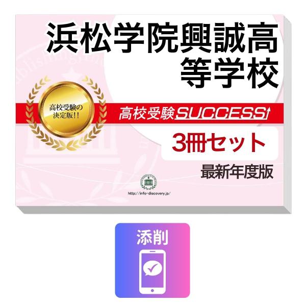 大好評の志望校別受験対策シリーズ。３営業日以内に発送致します。(※土日祝除く)