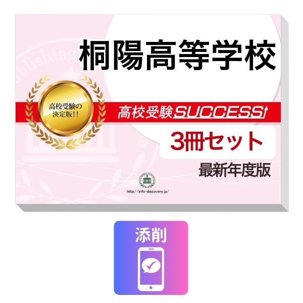 大好評の志望校別受験対策シリーズ。３営業日以内に発送致します。(※土日祝除く)