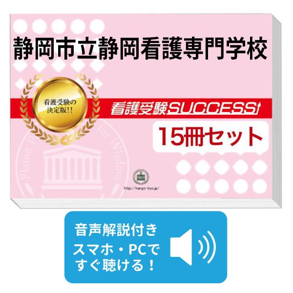 大好評の志望校別受験対策シリーズ。３営業日以内に発送致します。(※土日祝除く)