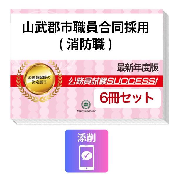 今なら11％引き！大好評の自治体別公務員採用試験対策シリーズ。3営業日以内に発送致します。(※土日祝除く)
