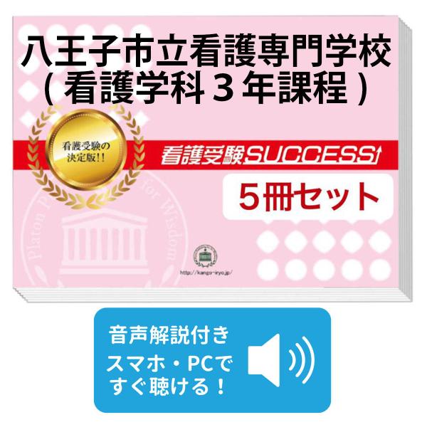 大好評の志望校別受験対策シリーズ。３営業日以内に発送致します。(※土日祝除く)
