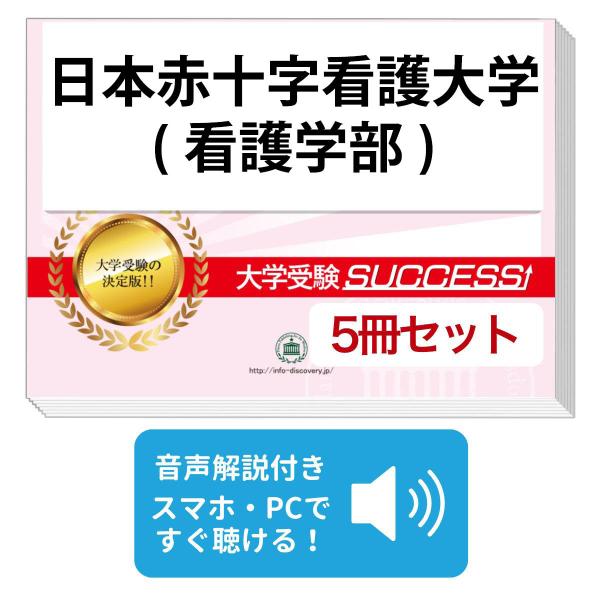 大好評の志望校別受験対策シリーズ。３営業日以内に発送致します。(※土日祝除く)