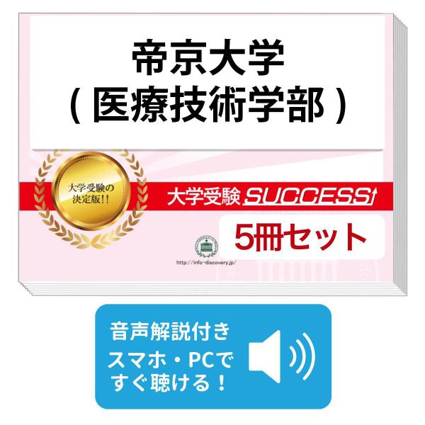 大好評の志望校別受験対策シリーズ。３営業日以内に発送致します。(※土日祝除く)