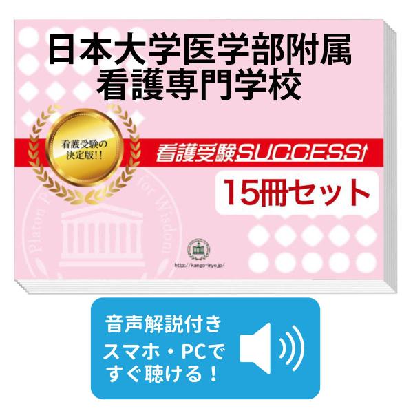 今なら20％引！大好評の志望校別受験対策シリーズ。３営業日以内に発送致します。(※土日祝除く)