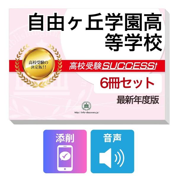 大好評の志望校別受験対策シリーズ。３営業日以内に発送致します。(※土日祝除く)