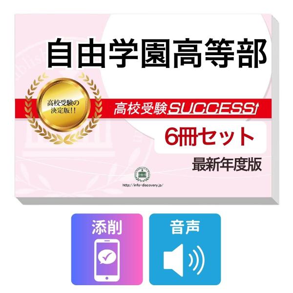 大好評の志望校別受験対策シリーズ。３営業日以内に発送致します。(※土日祝除く)