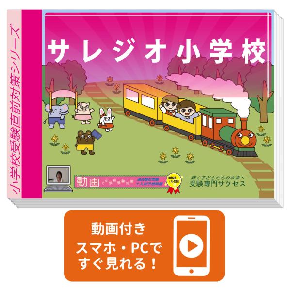 今なら送料・代引手数料無料！大好評の志望校別受験対策シリーズ。3営業日以内に発送致します。(※土日祝除く)