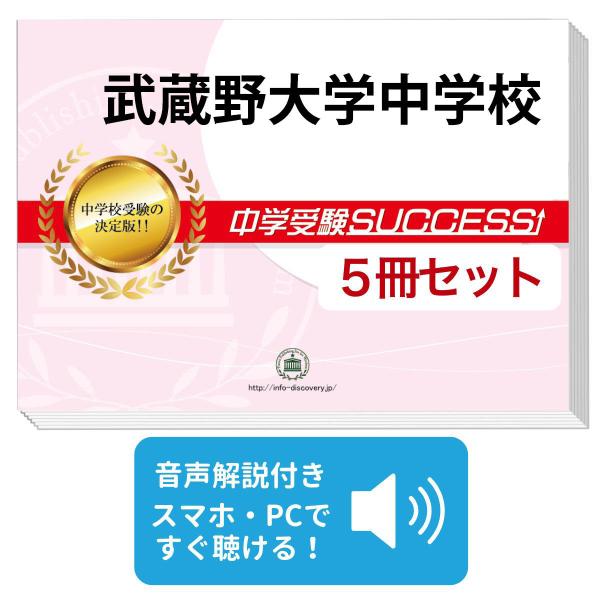 大好評の志望校別受験対策シリーズ。3営業日以内に発送致します。(※土日祝除く)