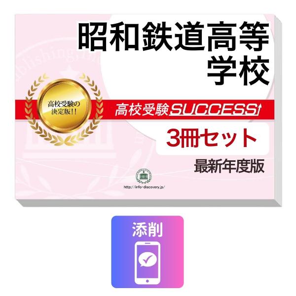大好評の志望校別受験対策シリーズ。３営業日以内に発送致します。(※土日祝除く)